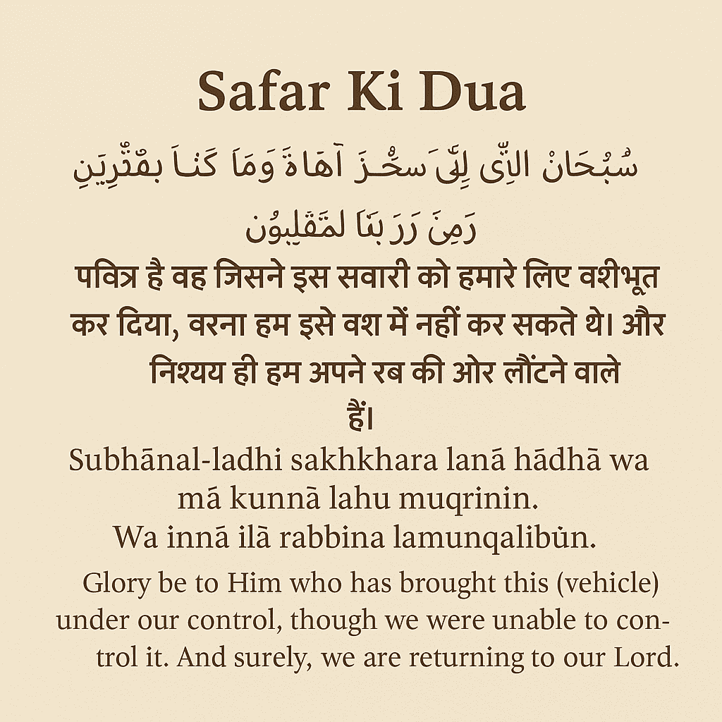 Safar Ki Dua Dua For Travelling In Arabic Hindi English Tamboli Jamat Safar Ki Dua Dua For Travelling In Arabic Hindi English Tamboli Jamat